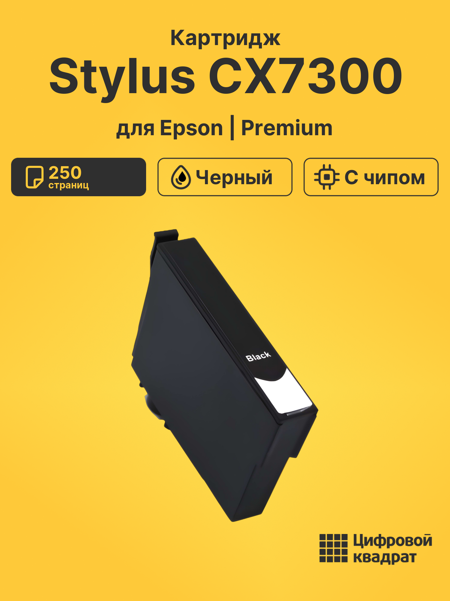 Картридж для Epson Stylus CX7300 (T0731), Stylus C79, Stylus C90, Stylus CX3900, Stylus CX3905, Stylus CX4900