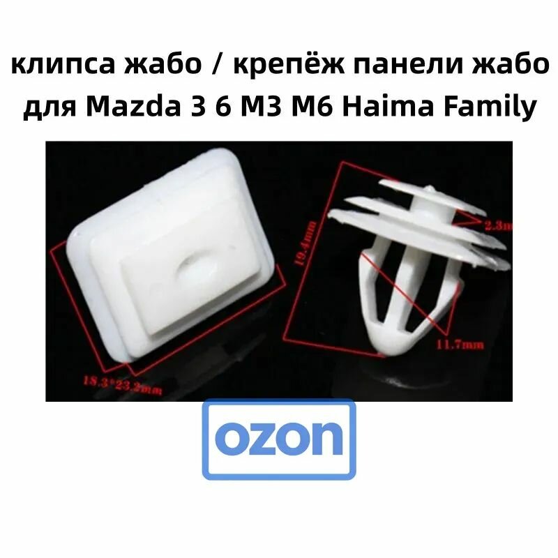 Клипсы для крепления панелей жабо 20 шт, совместимые с Mazda 3, Mazda 6, M3, M6 и Haima Family — для замены в авто
