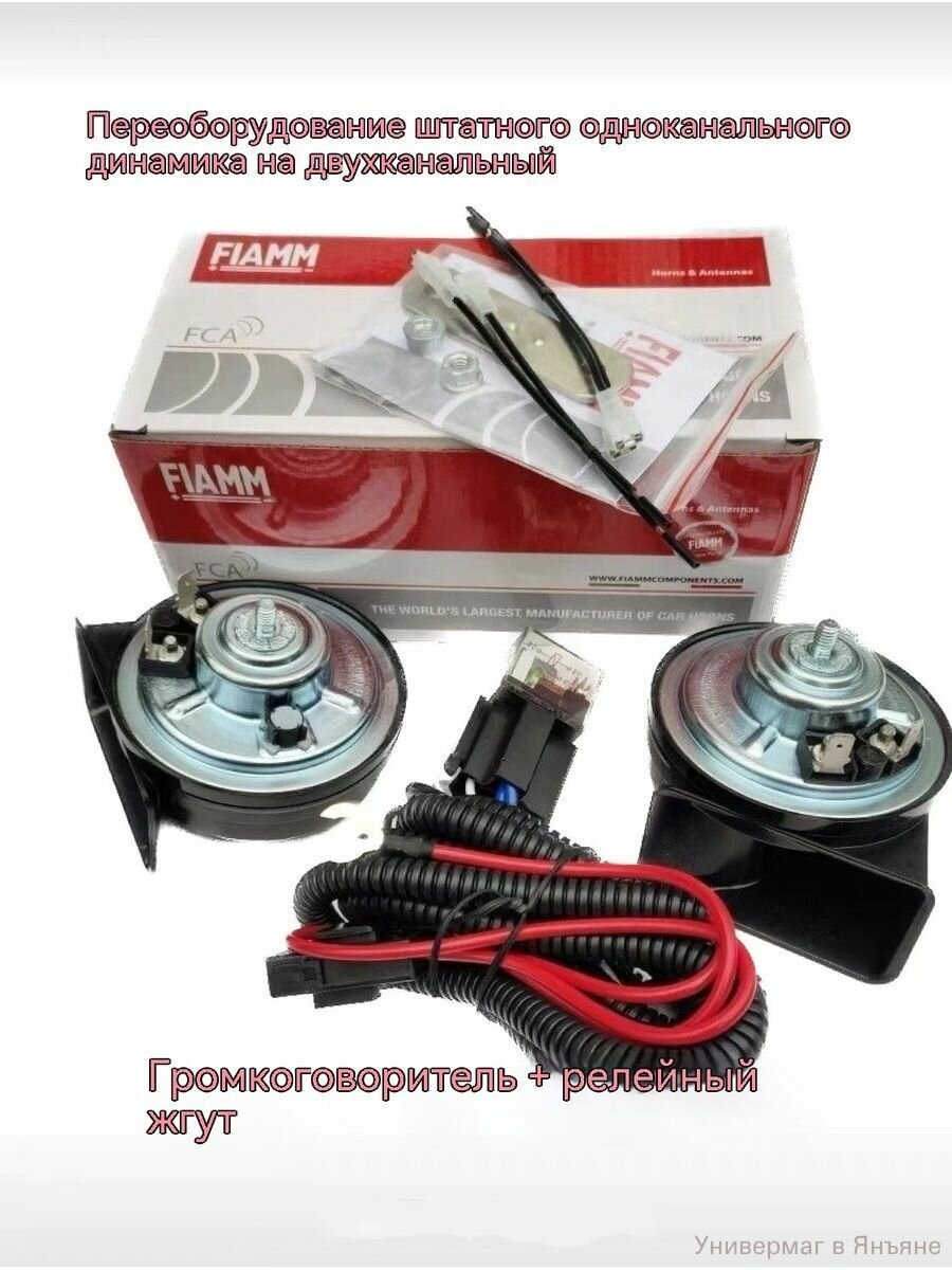 Автомобильный клаксон Fiamm 12V с реле и проводкой — водонепроницаемый комплект из двух рупоров для авто и мото