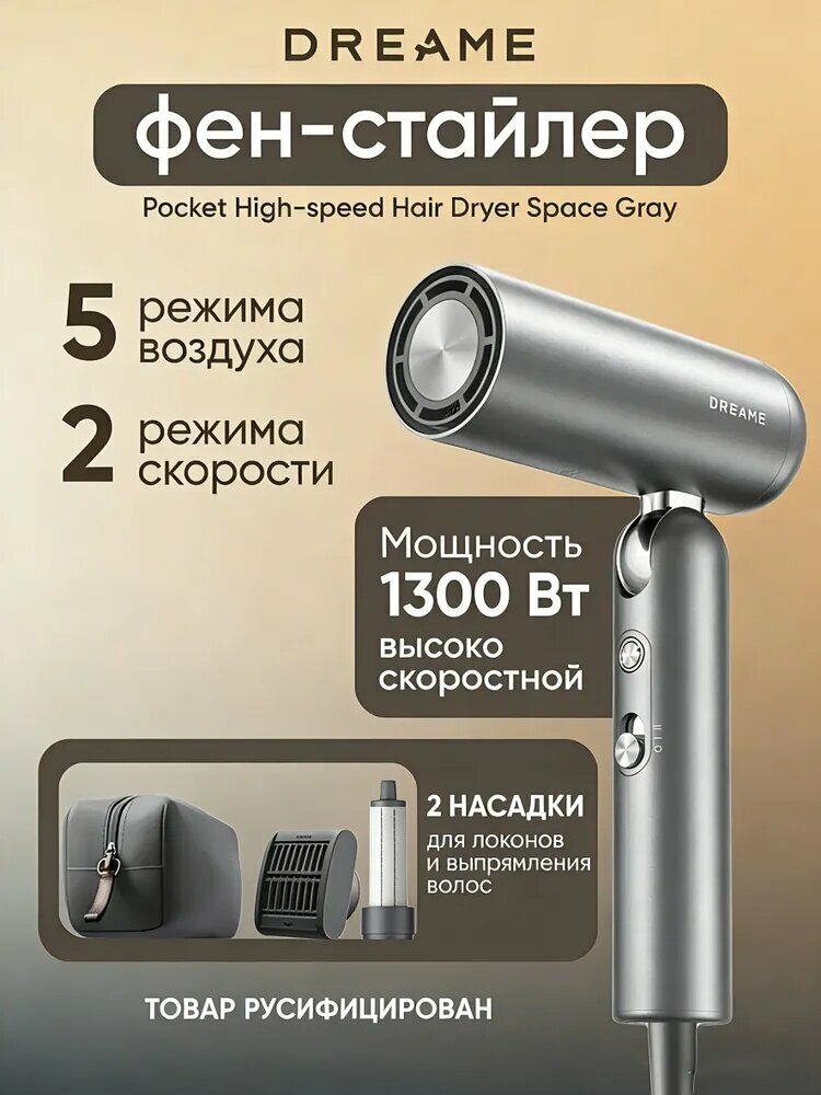 Dreame Фен для волос фен для волос 1300 Вт, скоростей 110000, кол-во насадок 2, серый