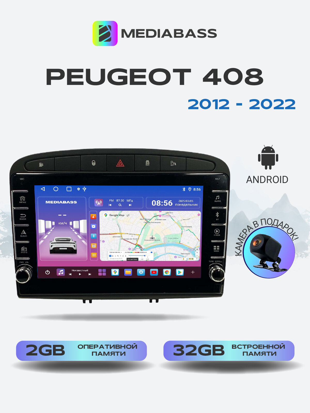 Магнитола для Peugeot 408 2012-2022. Андроид магнитола, 2/32ГБ. Пежо 408