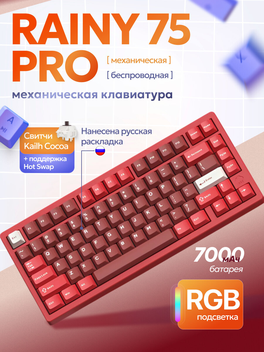 Беспроводная клавиатура Rainy 75 PRO для компьютера с подсветкой RGB, проводная игровая клава 75%