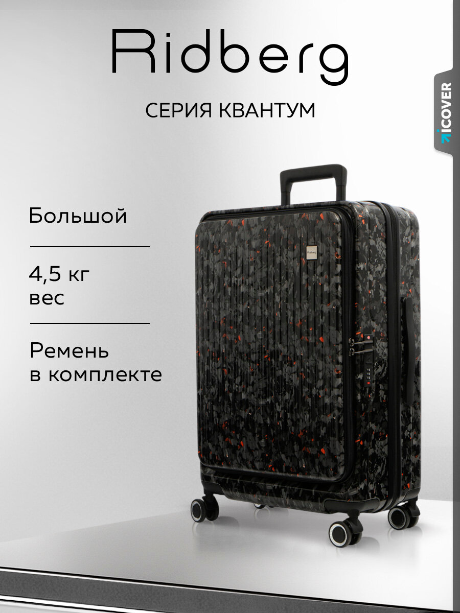 Чемодан 