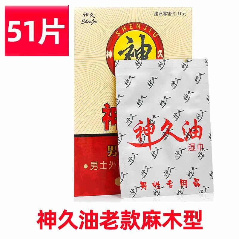 51 шт. Намазывающие смягчающие салфетки для мужчин, формула Shenjiu, длительное действие для улучшения показателей,