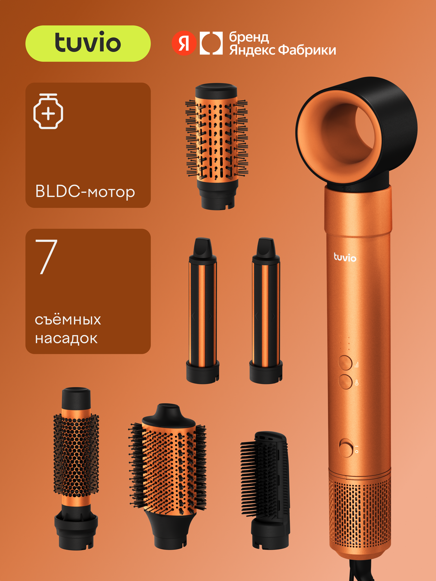 Фен-стайлер с ионизацией Tuvio HBI1414, 7 насадок, оранжевый