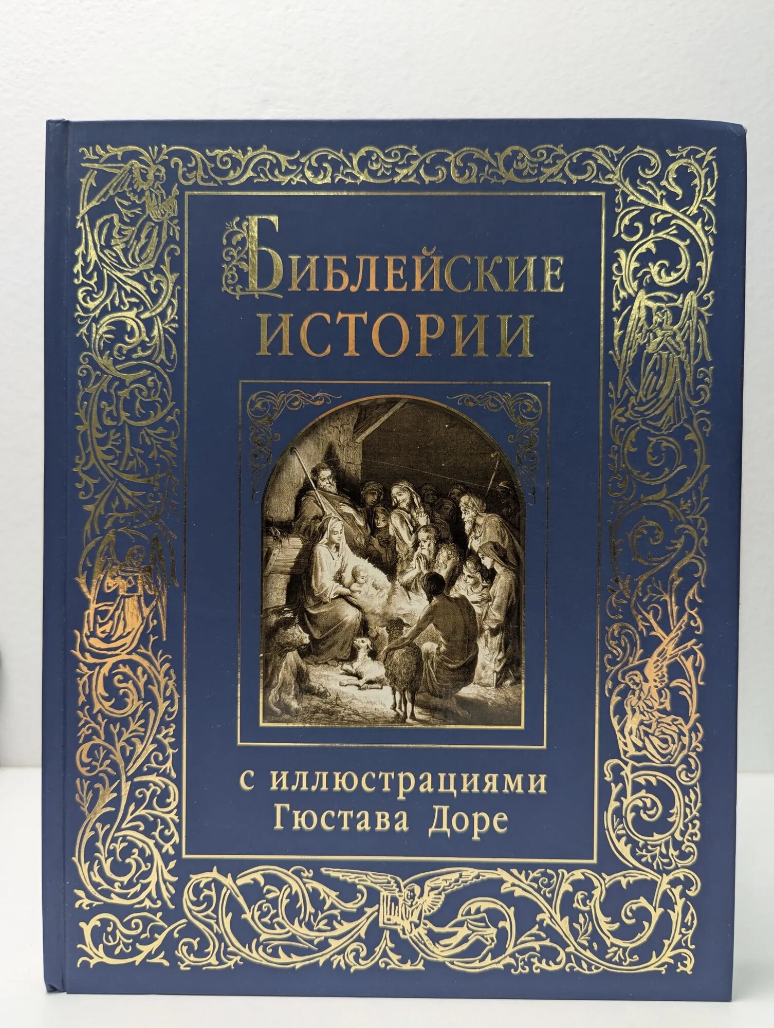 Библейские истории Письменный Михаил Андреевич 2012