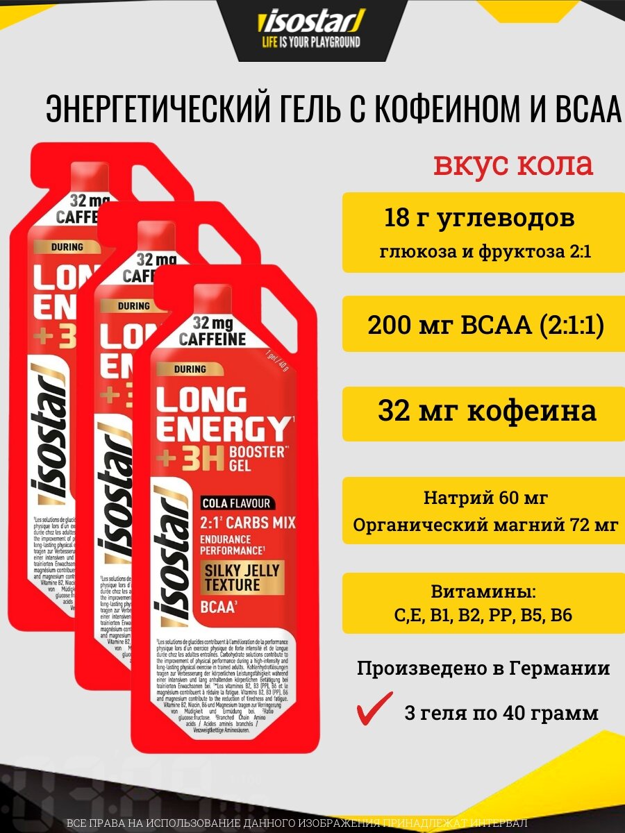 Энергетический гель Long Energy, Кофеин + Кола, 3 шт по 40 г