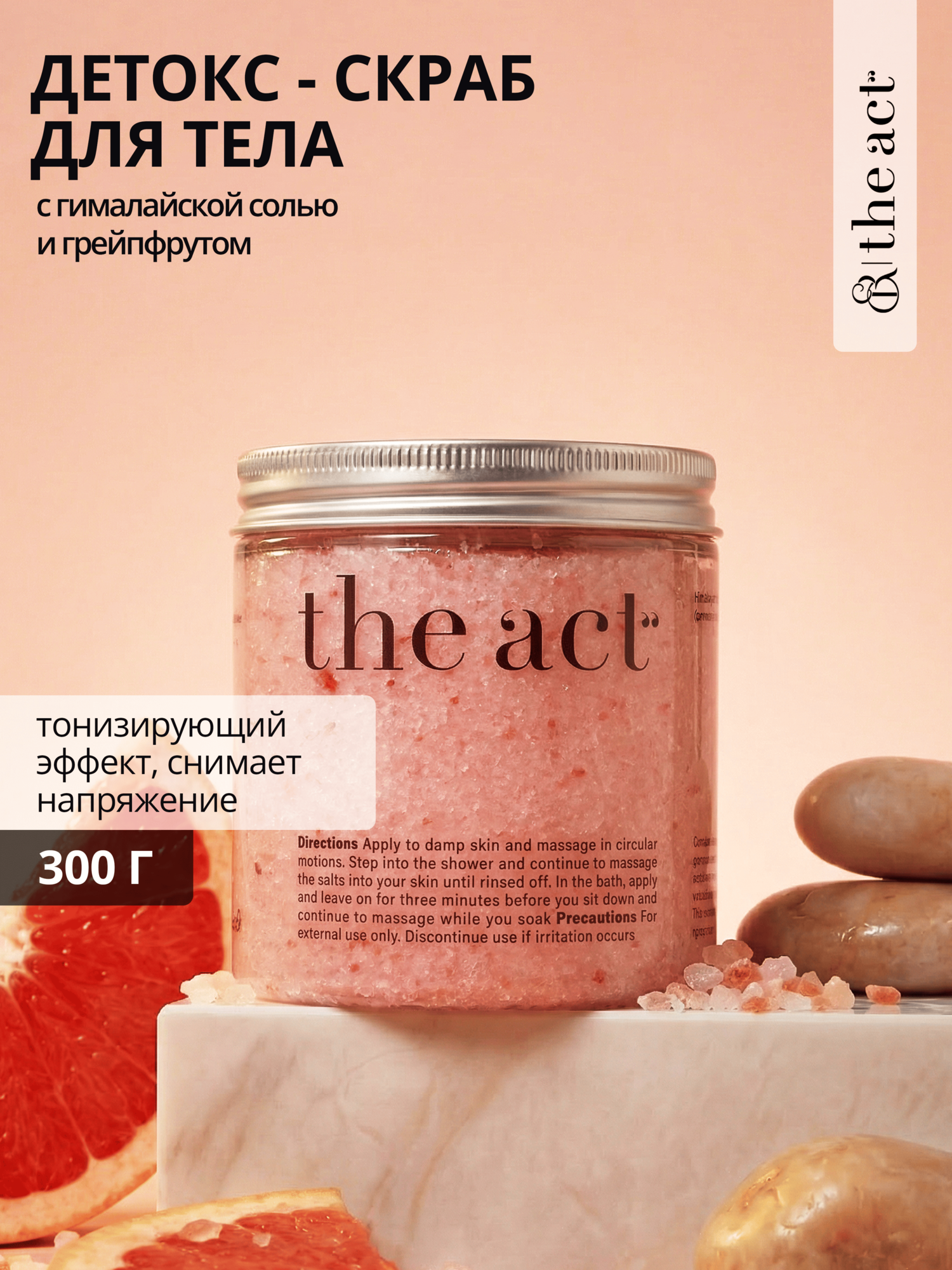 The Act labs — Детокс-скраб для тела, соль для ванн с гималайской солью, маслом грейпфрута и кокоса, 300 г