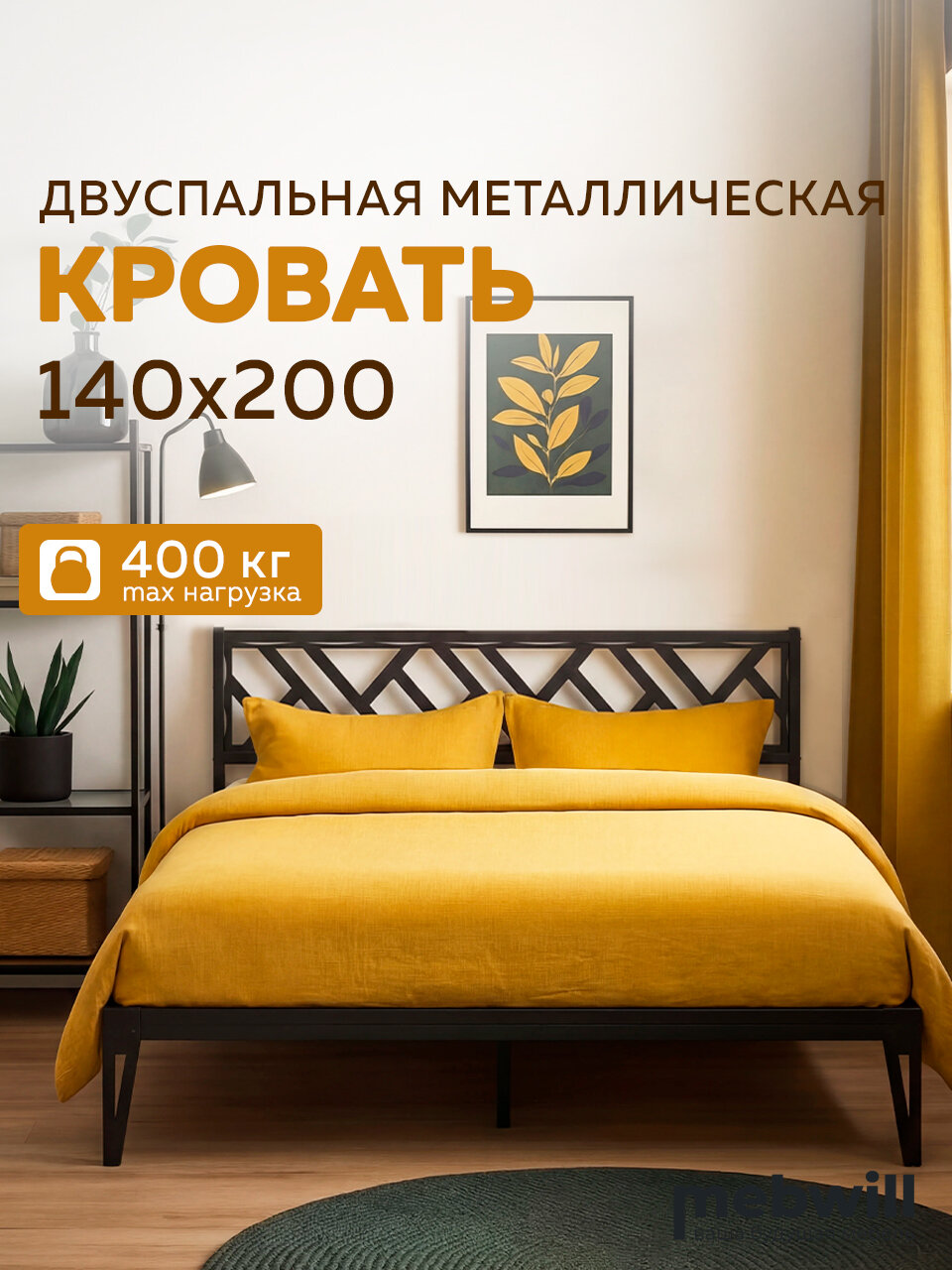 Кровать металлическая Форвард Айрис, двуспальная, ламельное основание, 200x140 см цвет черный