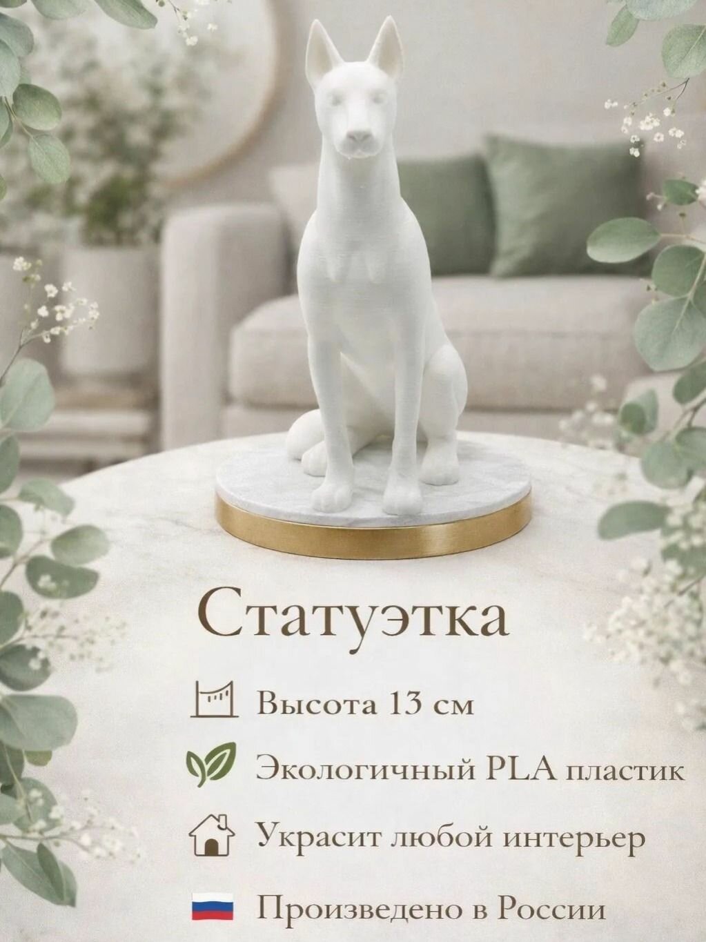 Статуэтка собаки декоративная Дог Белый