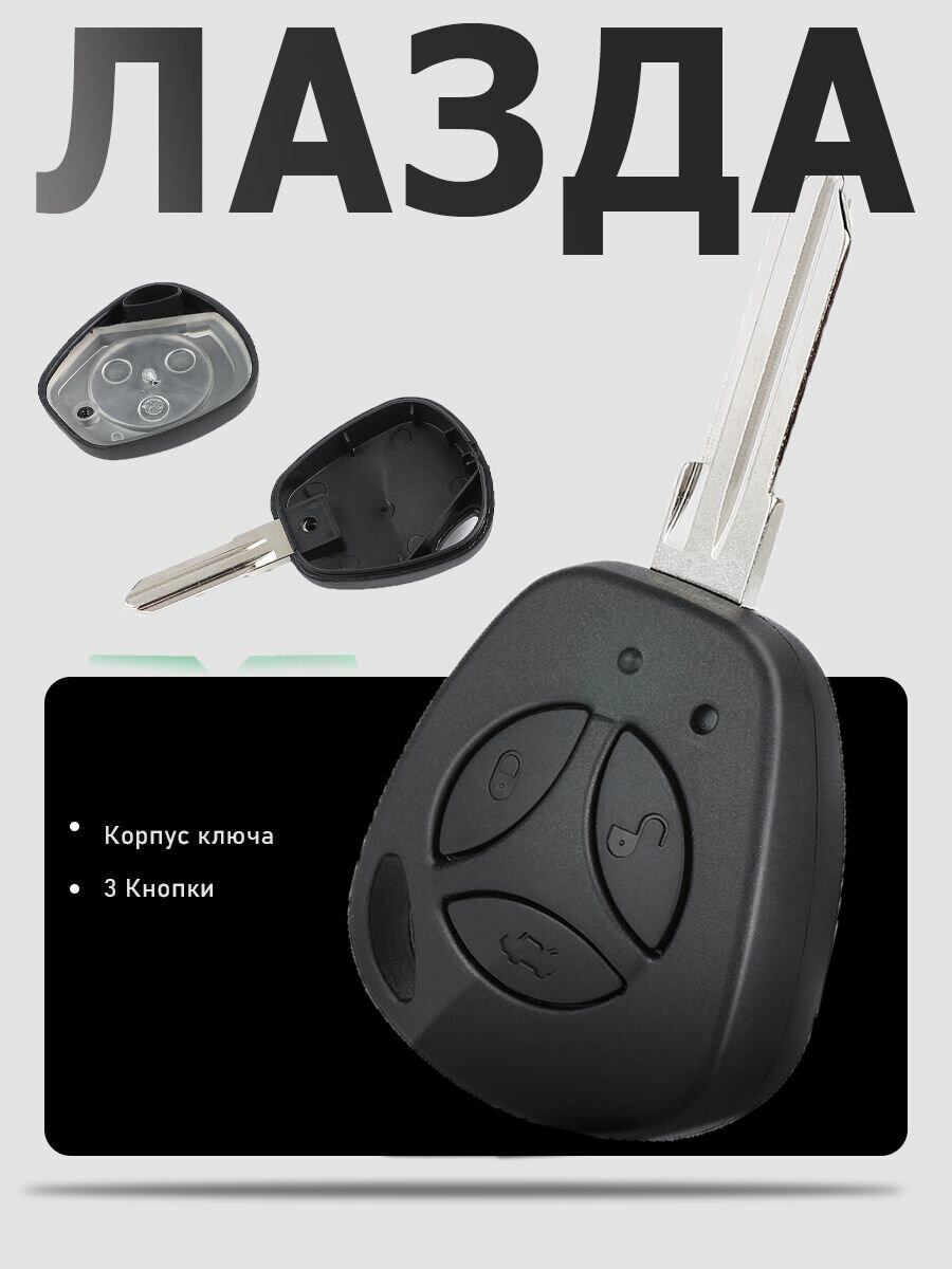 Корпус дистанционного ключа LADA 3 кнопки сменный чехол-брелок для Priora Granta Vesta X-Ray Kalina Sedan 2005-2017