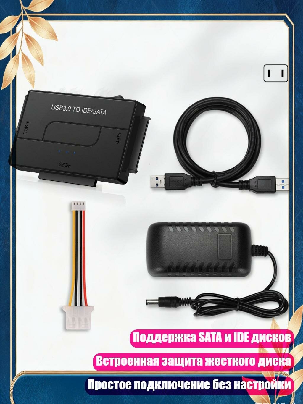 Адаптер USB 3.0 – SATA/IDE для HDD/SSD, Штепсельная Вилка США
