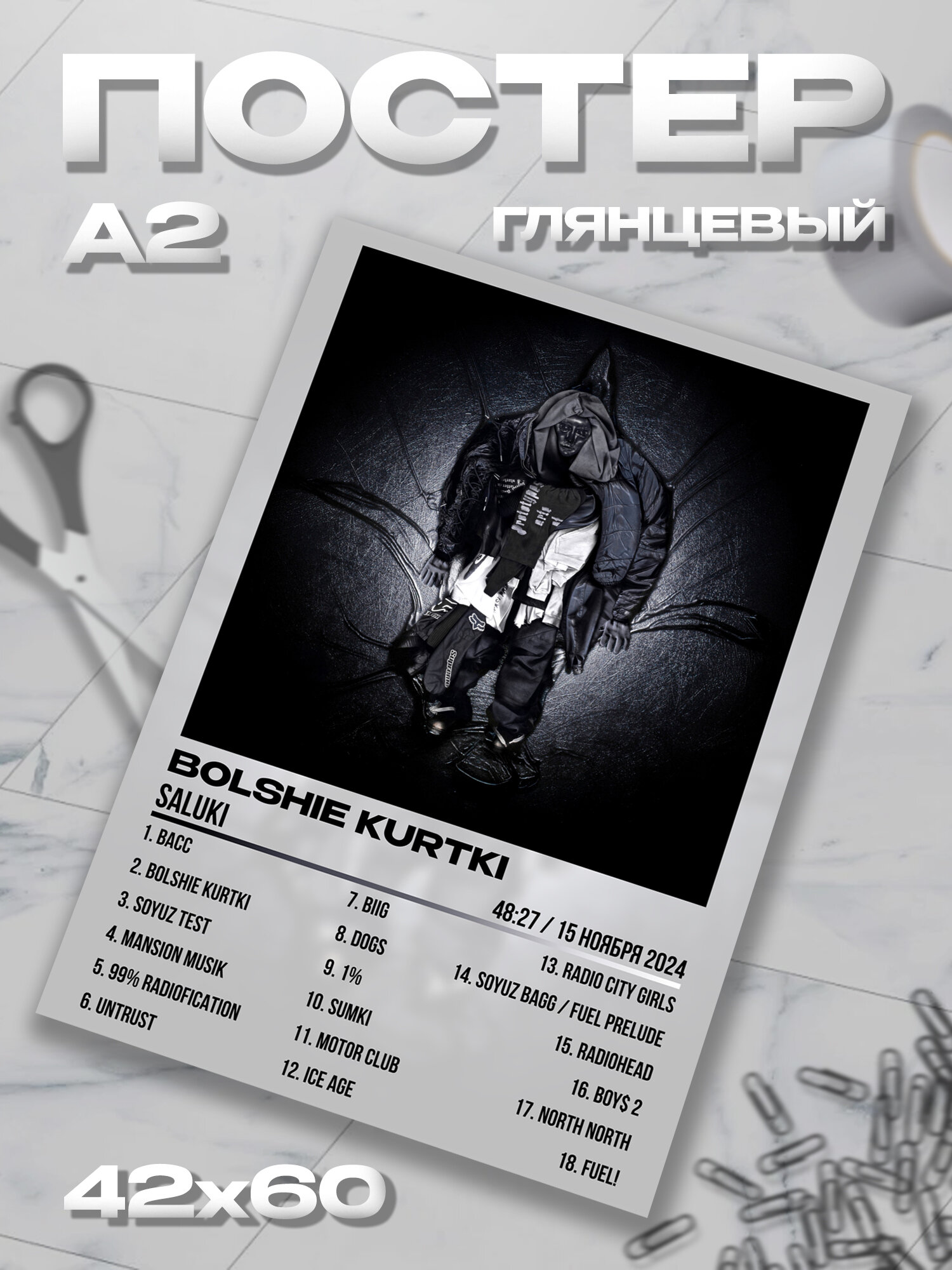 Плакат А2 Saluki Салуки Bolshie Kurtki постер / 42*60
