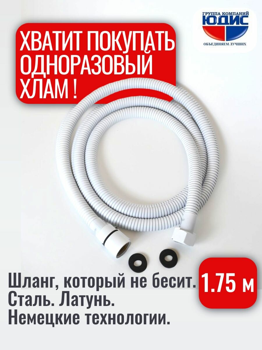 Шланг для душа 175см мелкая оплётка (поворот 360 , белый)