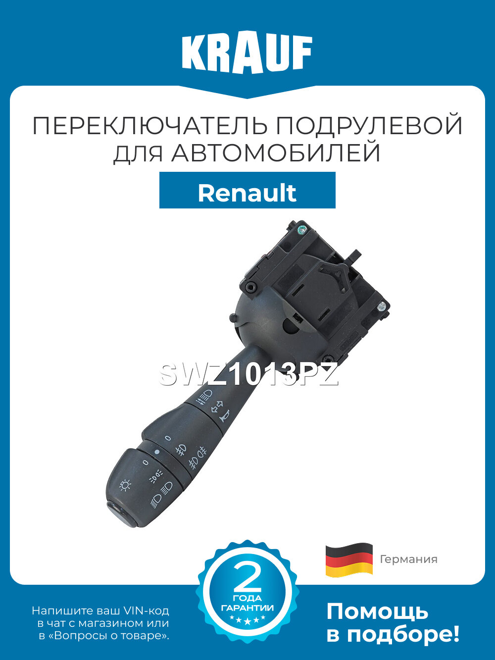 Переключатель подрулевой KRAUF SWZ1013PZ для Renault Dokker, Lodgy, Logan, Sandero