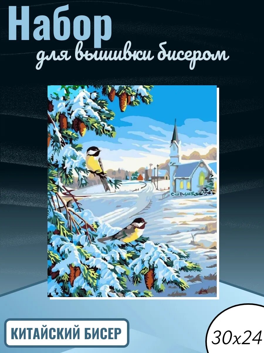 Набор для вышивания бисером "Зимние птицы" 24х30