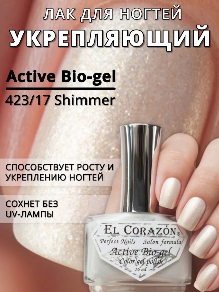 Лак для ногтей укрепляющий