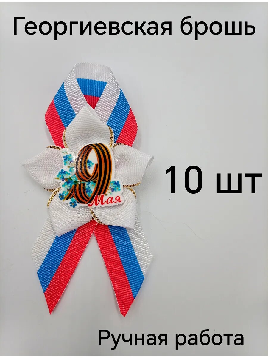 Брошь