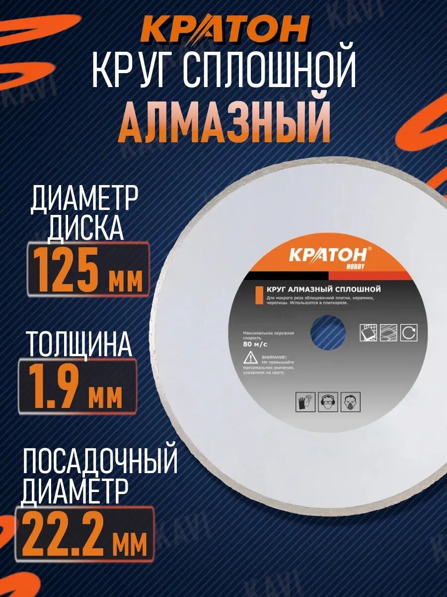 Круг алмазный сплошной 125мм