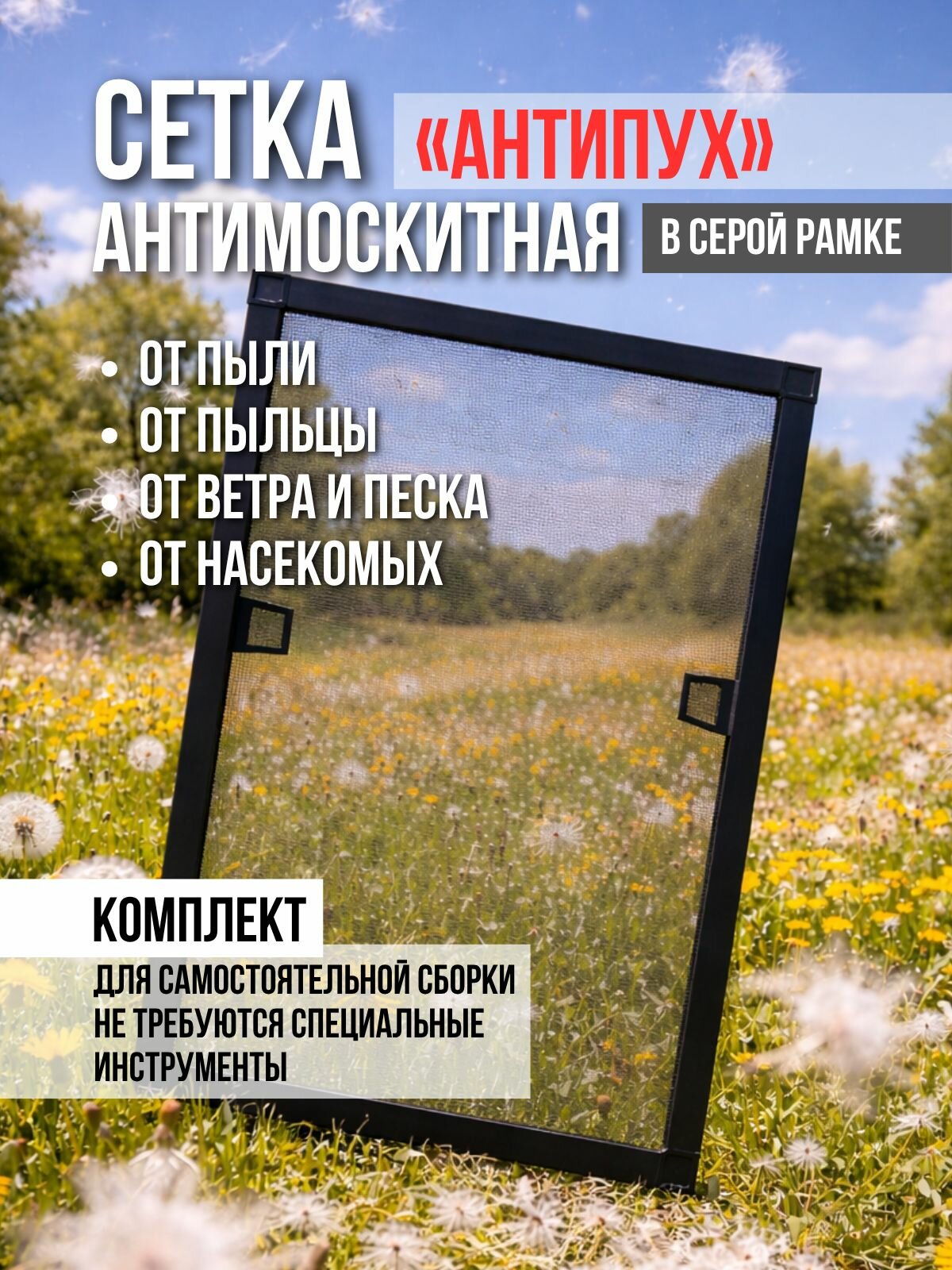 Москитная сетка на окна 980х400 мм, комплект для самостоятельной сборки, серая рамка, Антипух мелкая ячейка от пуха, от пыльцы, от пыли, от насекомых