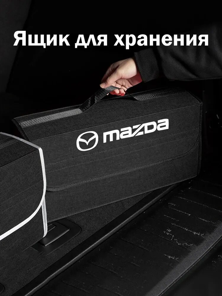 Сумка для хранения автомобиля, складная дорожная коробка для инструментов, чехол для багажника MAZDA
