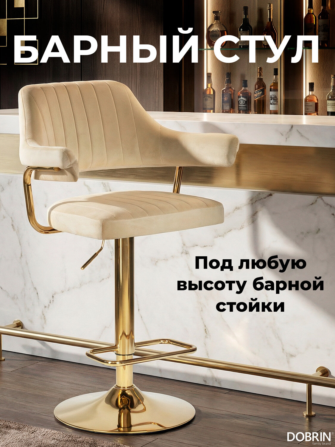 Стул барный DOBRIN CHARLY GOLD, LM-5019_Golden, бежевый твид (LEO26)