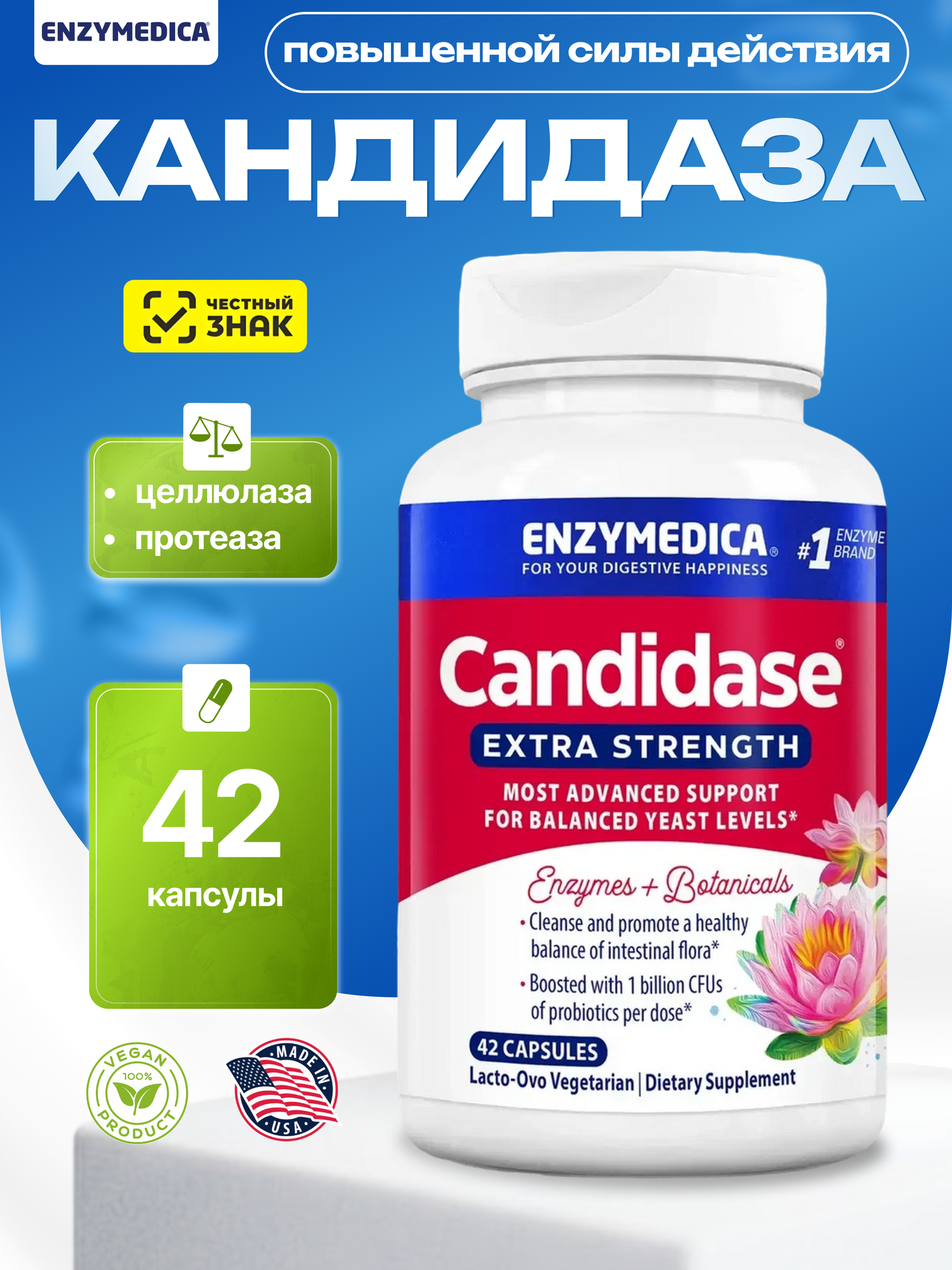 БАД Enzymedica "Candidase", женское здоровье, 42 капс, без вкуса