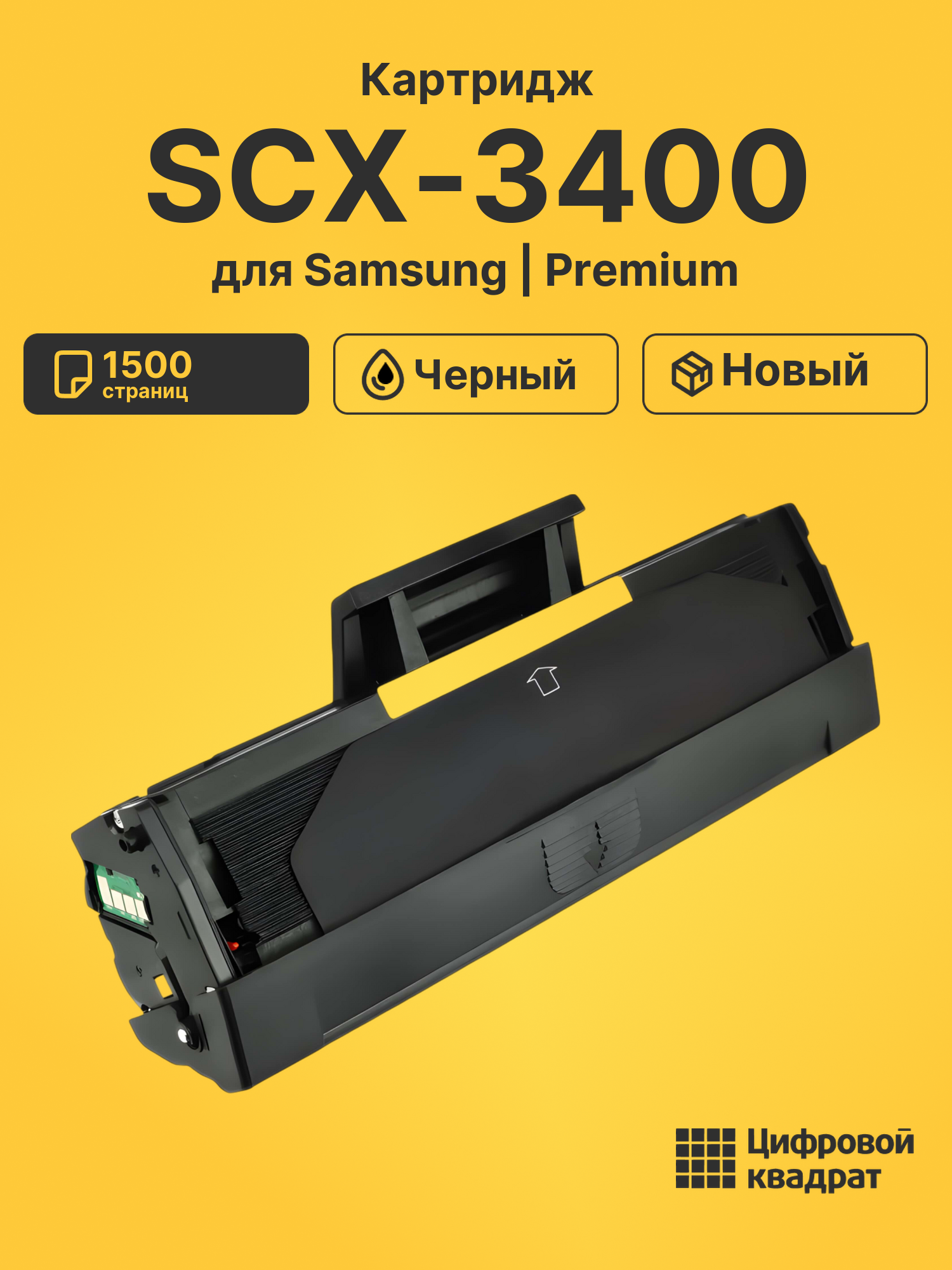 Картридж для Samsung SCX-3400 (MLT-D101S), SCX-3405, SCX-3407, SF-760P, ML-2160, ML-2161, ML-2162, ML-2165, ML-2167