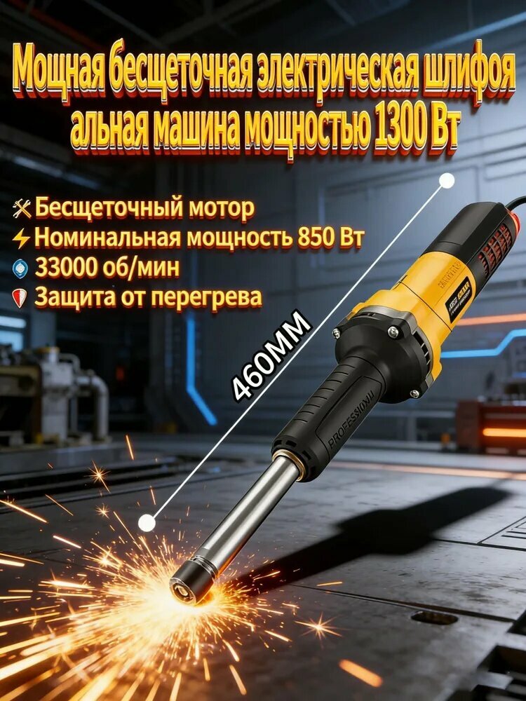 Мощная бесщеточная электрическая шлифовальная машина мощностью 1300 Вт, Постоянная мощность и постоянная скорость