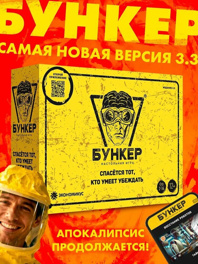 Настольная игра для компании Бункер Альфа (12 )