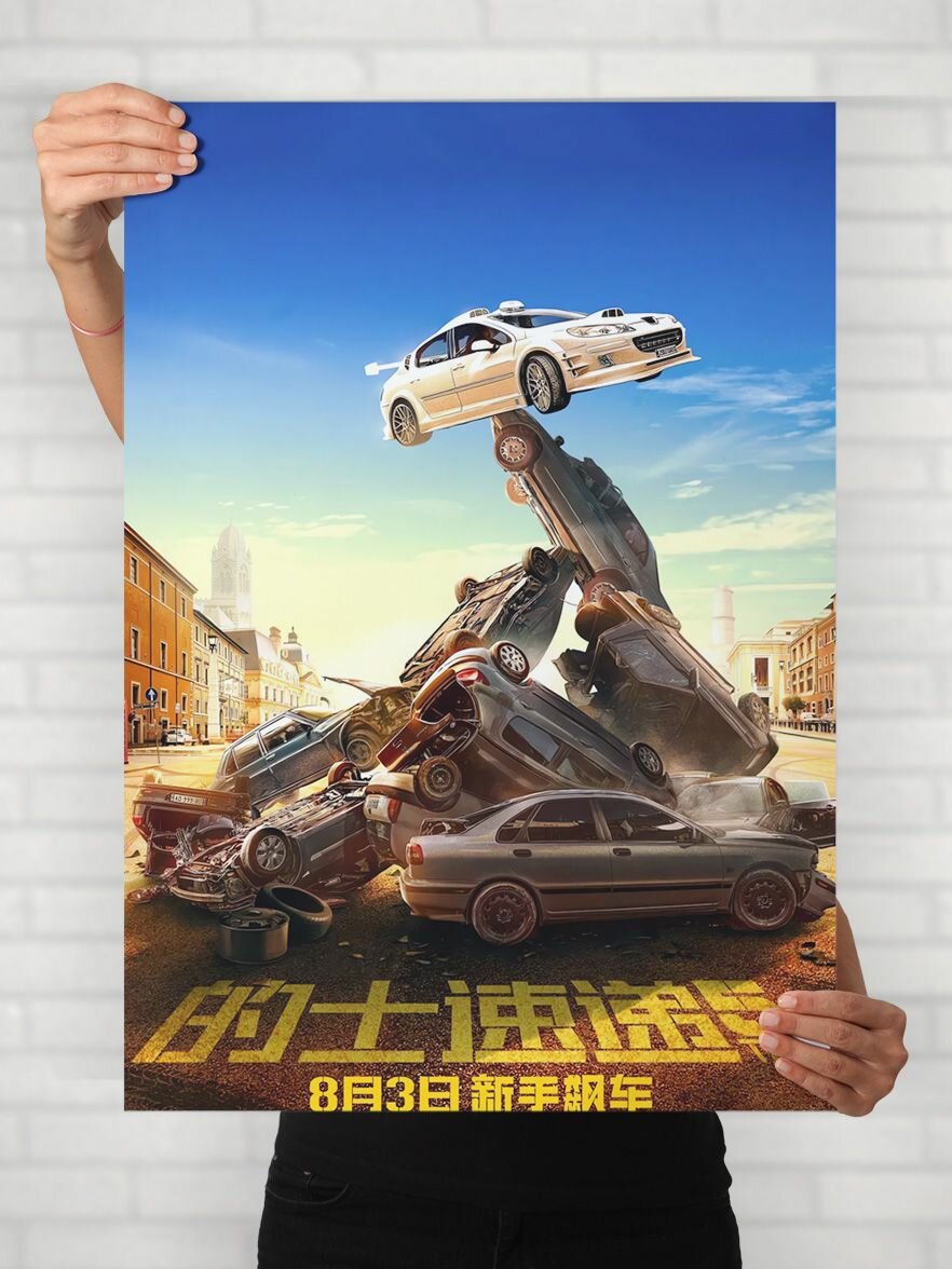 Плакат на стену для интерьера Такси (Taxi - Общее 8) - Постер по фильму кино формата А1 (60x84 см)