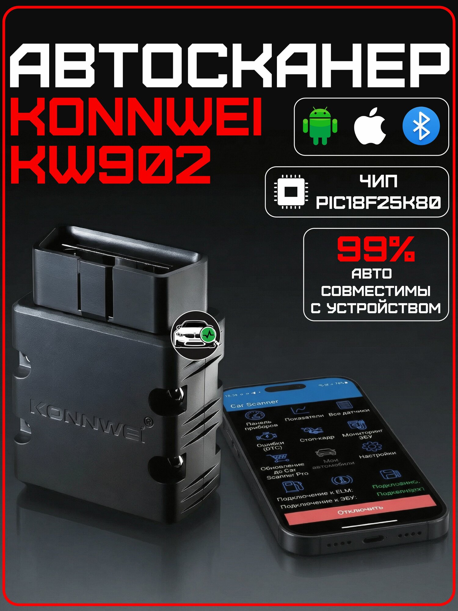 Автосканер ELM327 Konnwei KW902 V1.5 Bluetooth Android iOs