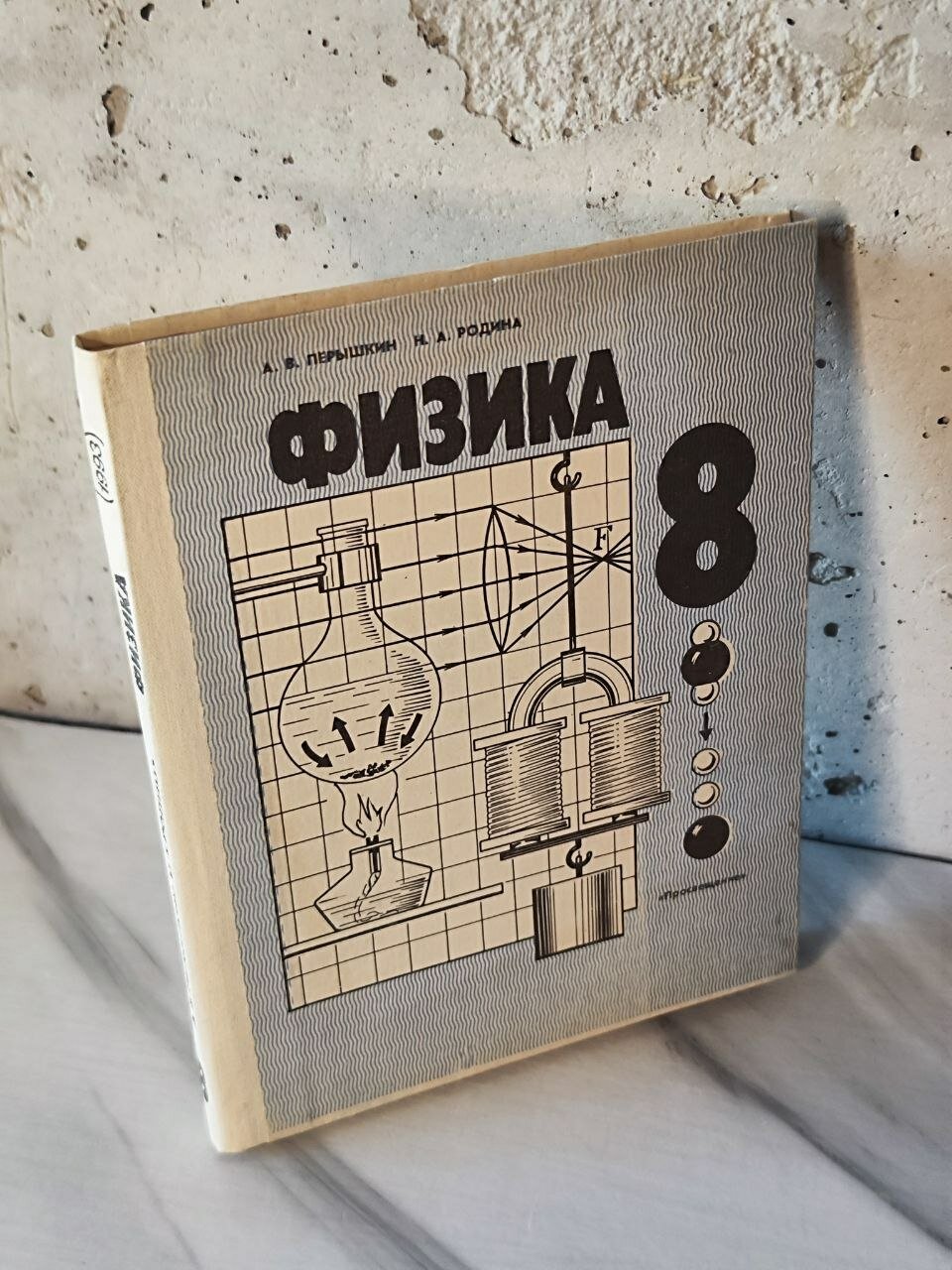 Учебник Физика для 8 класса средней школы