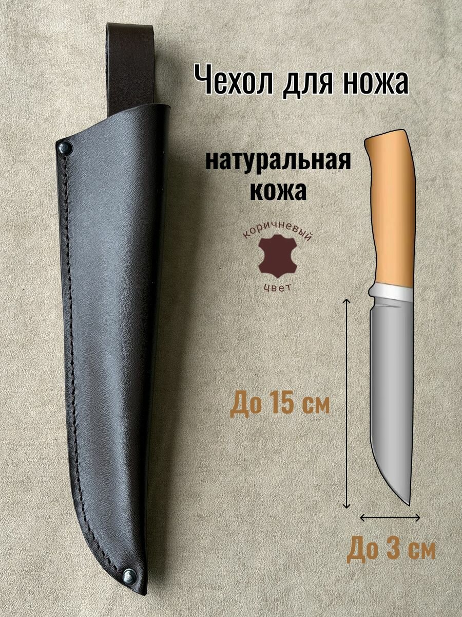 Чехол для ножа, натуральная кожа 26,5 см с двойным подвесом