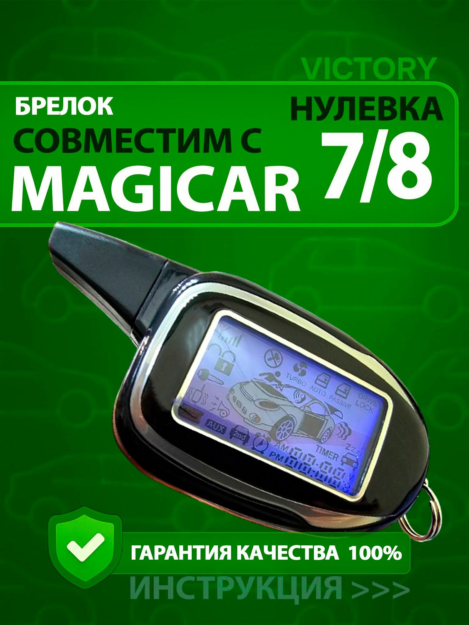 Брелок для Scher Khan Magicar 7 8 (нулевка)