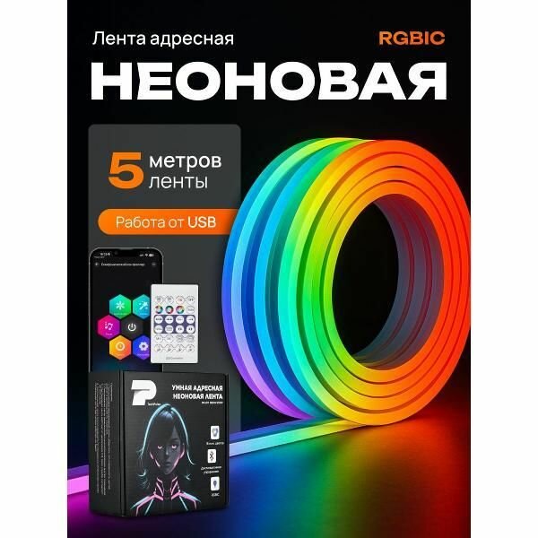 Светодиодная лента TechPulse Неон