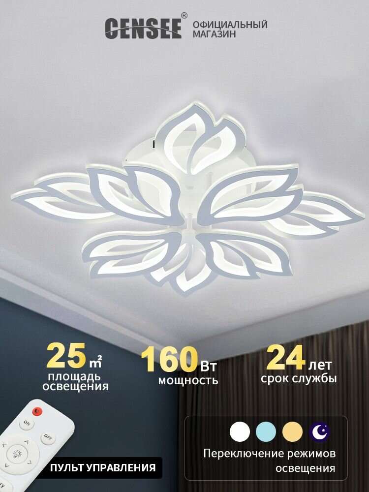 CENSEE Люстра, LED, 160 Вт