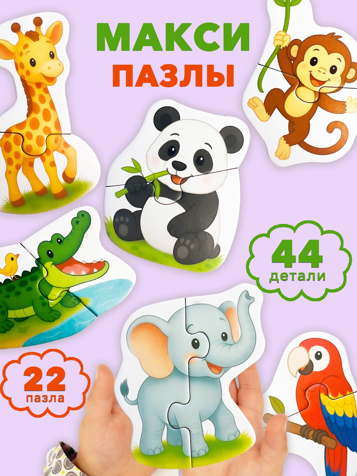 Пазлы для малышей Весёлый Зоопарк детские пазлы пазлы с животными развивающие пазлы