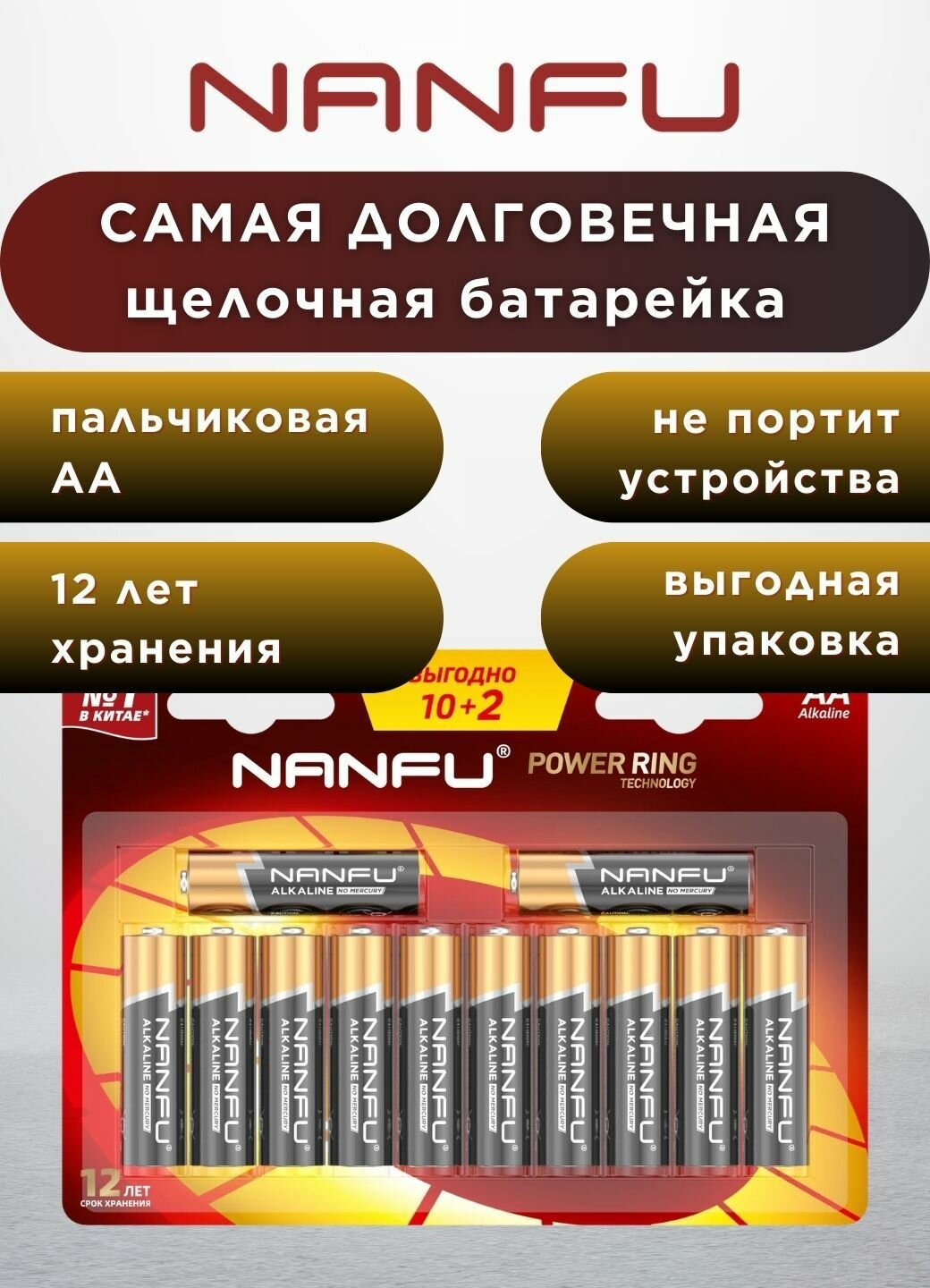 Nanfu Батарейка AA, L (щелочной) тип, 3300 мА•ч, 1,5 В, 12 шт пальчиковые батарейки щелочные