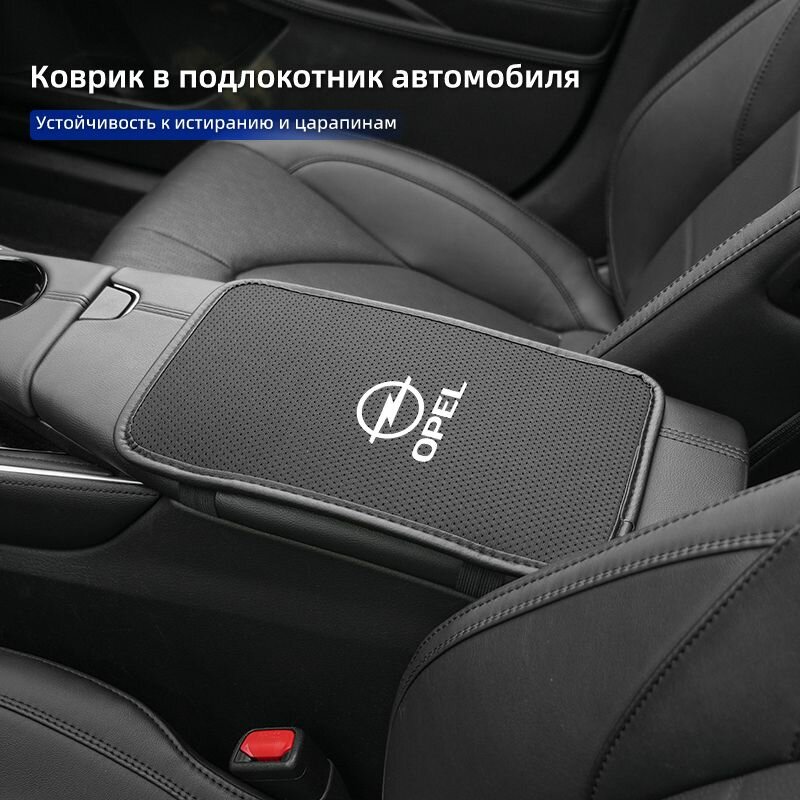 Чехол для подлокотника из ледяного шелка — защита подлокотника для Opel Corsa, Astra, Insignia, Vectra, Zafira, Meriva
