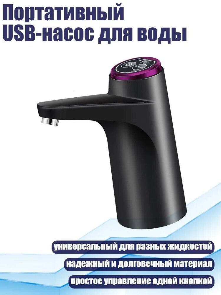 Портативный USB-насос для воды, Серый