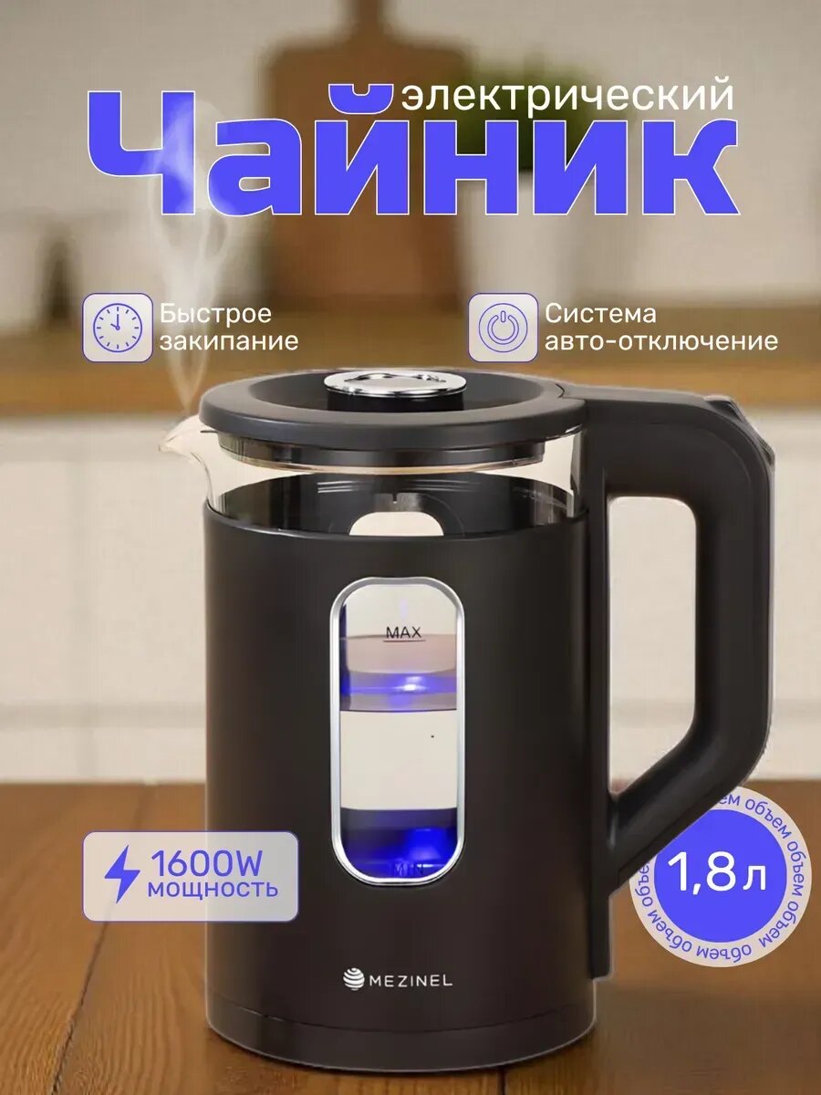 Электрочайник