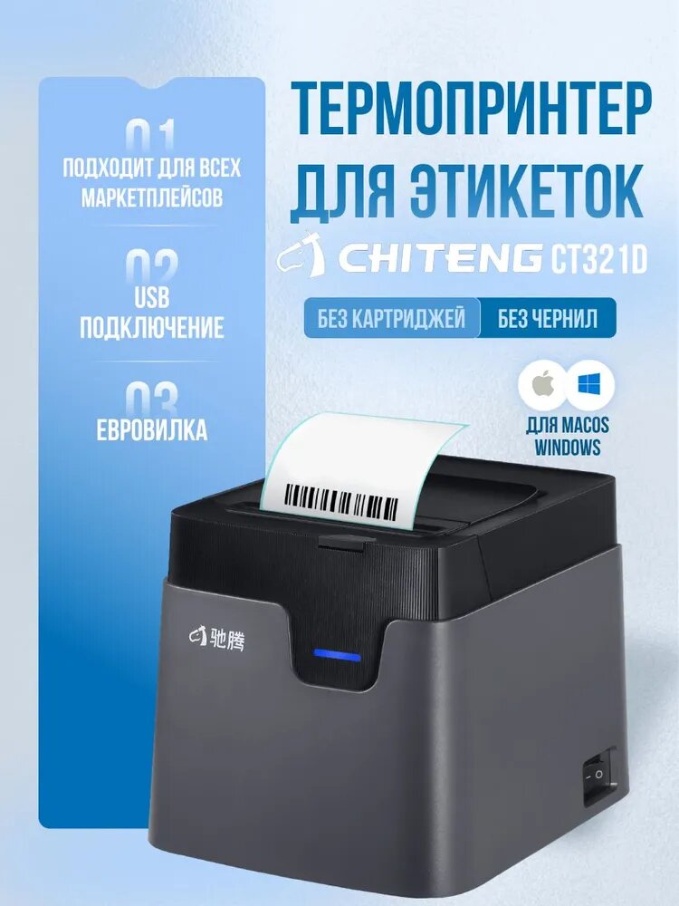 Беспроводной термопринтер для этикеток, наклеек, маркировки CHITENG CT221B Bluetooth, чёрный