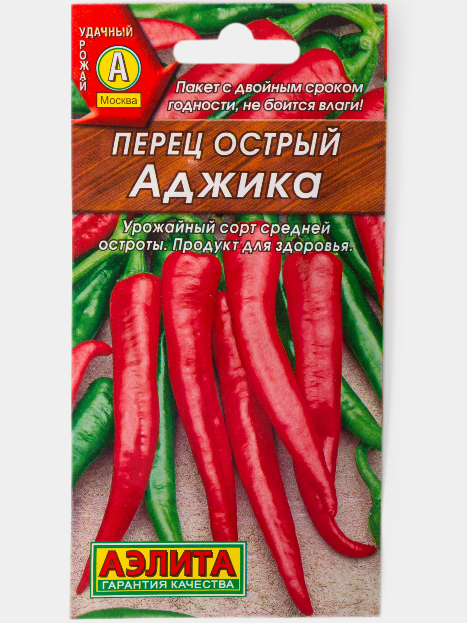 Семена Перец острый "Аджика", 20 семян, среднеранний, Аэлита