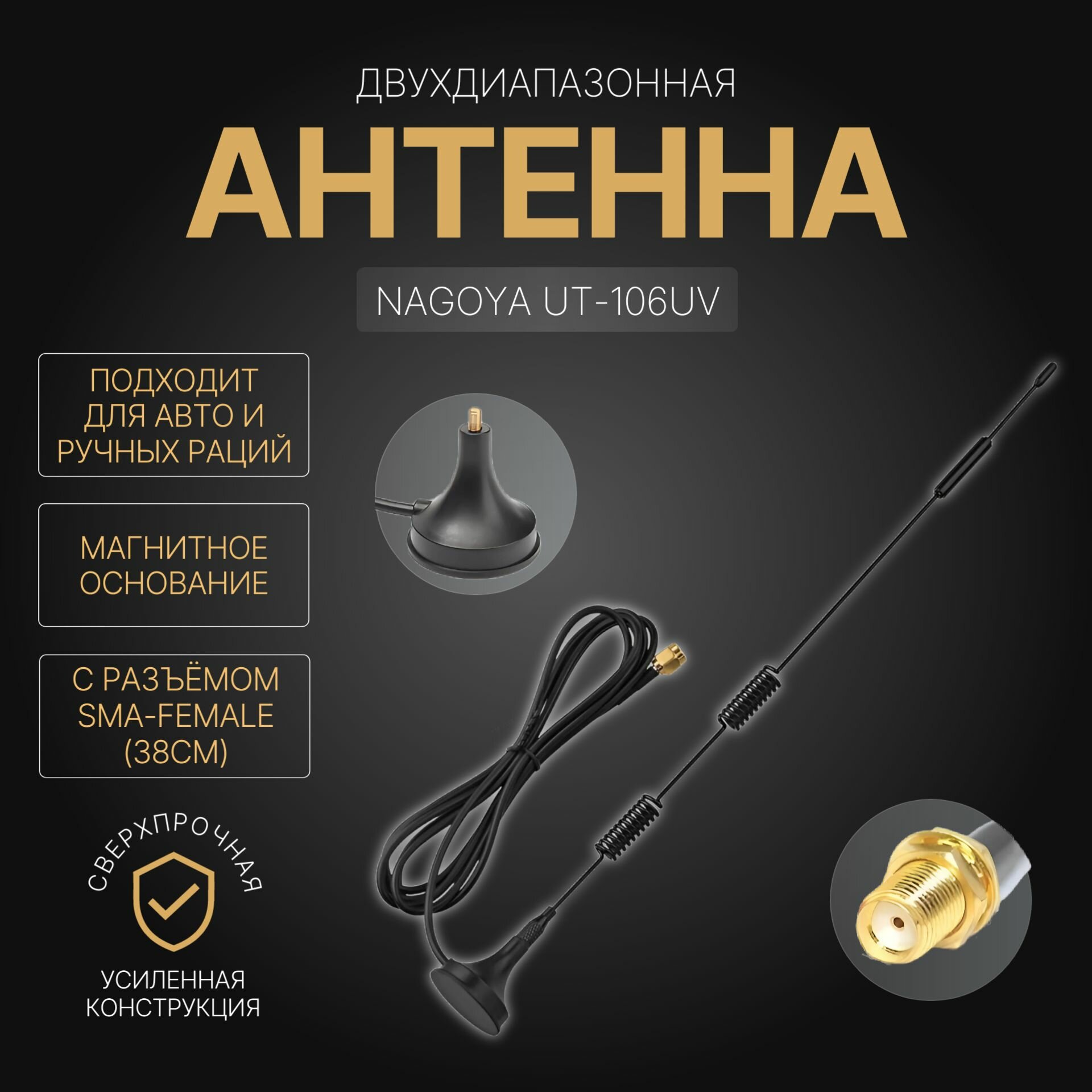 Антенна для рациий Baofeng удлинённая гибкая выносная UT-106UV, автомобильная
