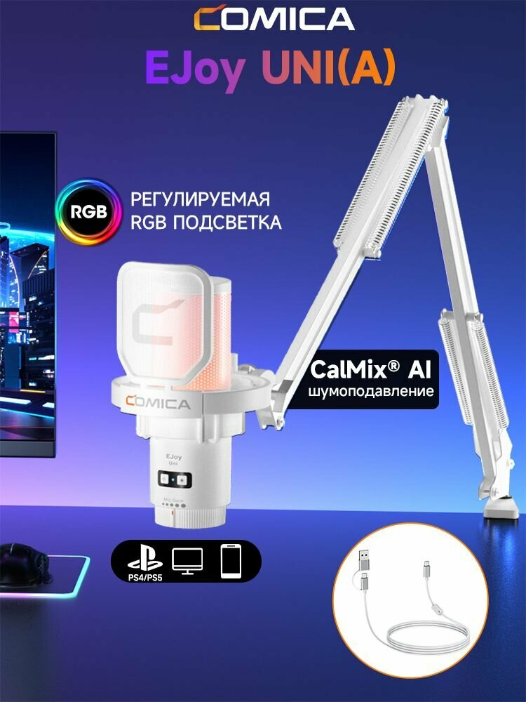 COMICA Микрофон игровой (для стриминга) EJoy Uni(A) Проводной USB-конденсаторный игровой микрофон с подвесным кронштейном, RGB-освещением и функцией Plug & Play, подходит для ПК, ноутбуков и смартфонов, зеркальный