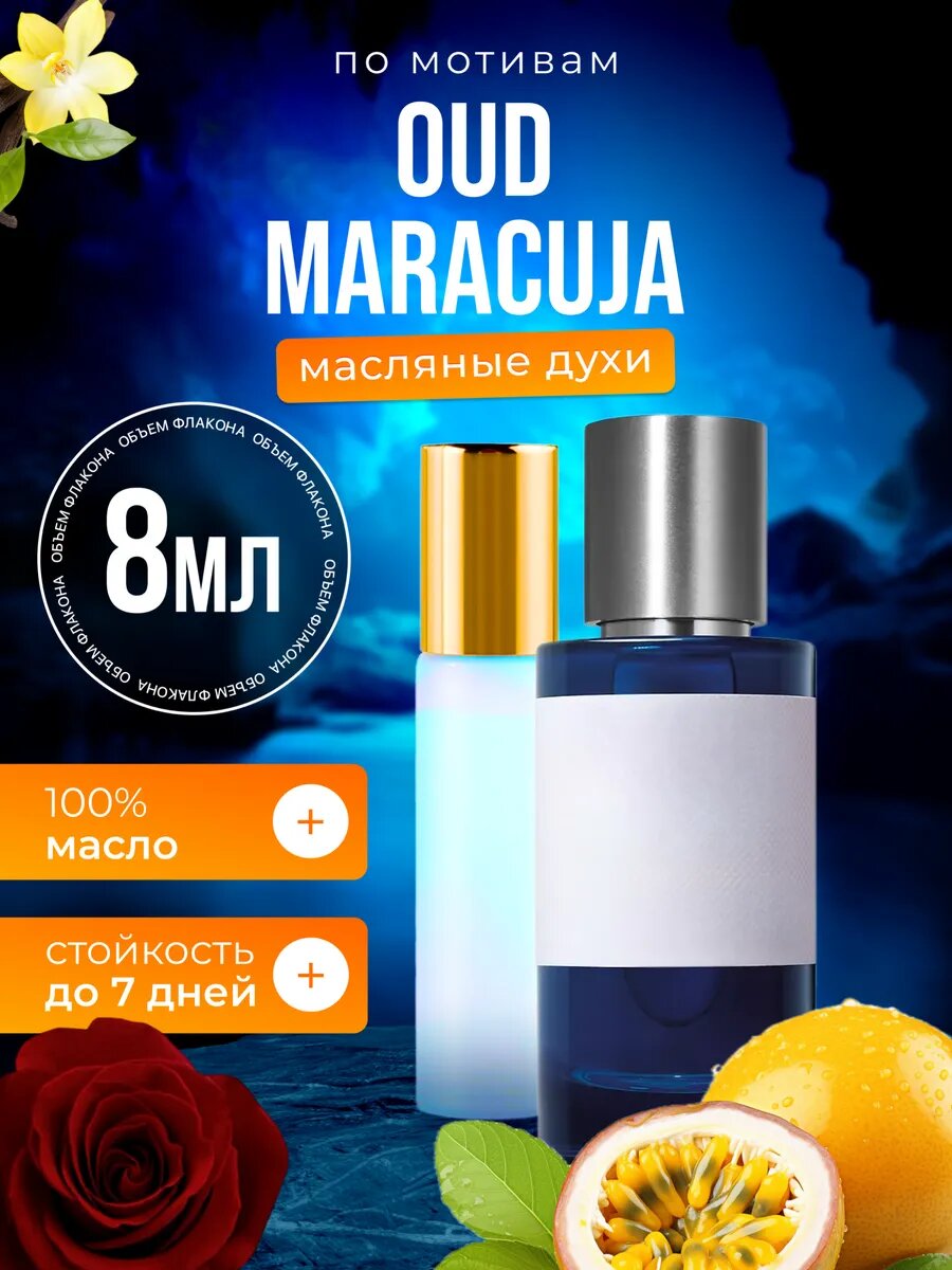 Духи масляные Oud Maracuja Мейсон Кривелли Уд Маракуйя