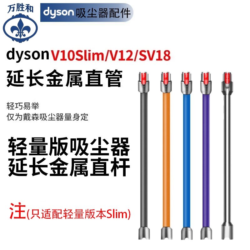 Подходит для аксессуаров для пылесосов Dyson V10Slim/V12/SV18, удлинитель, прямая трубка, металлическая удлинительная