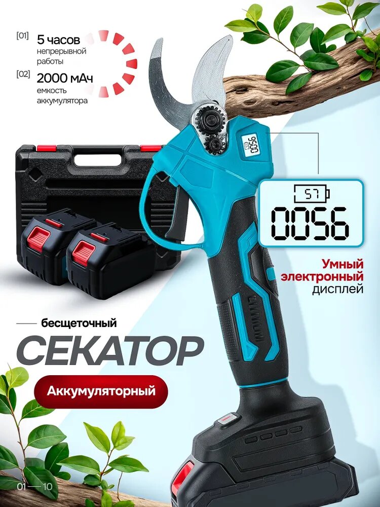 Электросекатор,28мм