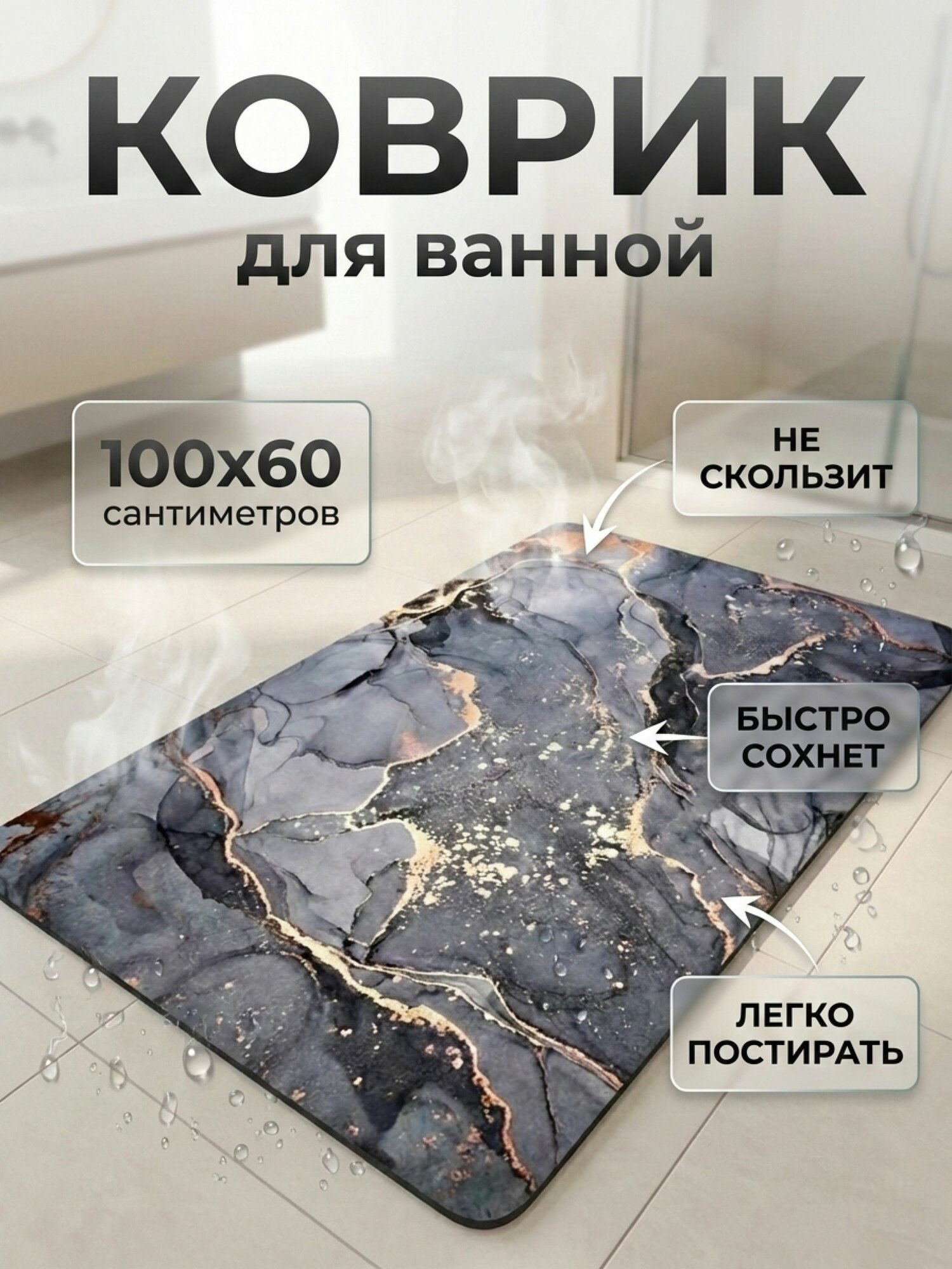 Коврик для ванной, туалета, душевой, противоскользящий, резиновый, 100x60 серый мрамор